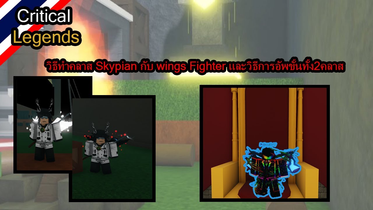 Roblox Critical Legends วิธีทำคลาส Skypian กับ wings Fighter และวิธีการ ...