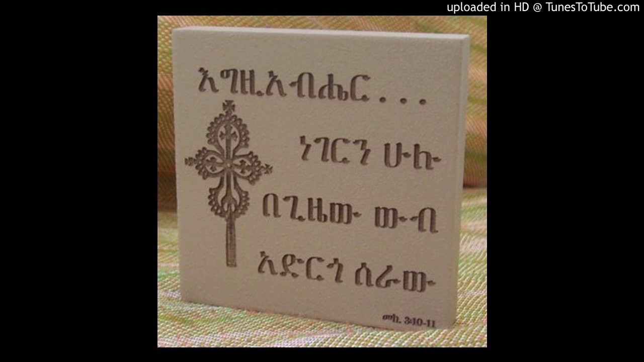 abebe Fona (1)sidamigna christians song about revival(yanna xaat kunet ...