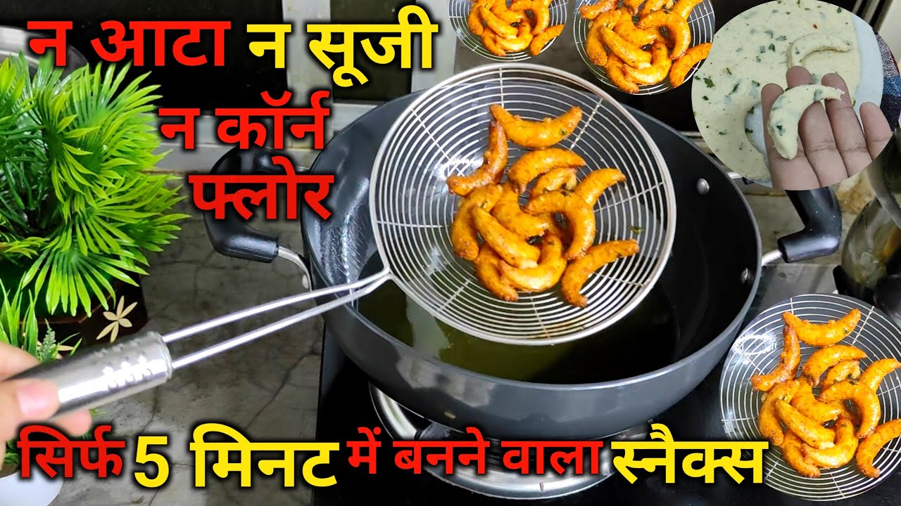 5 मिनट में बनने वाला आलू का स्नैक्स।New Potato snacks।Moon Potato ...
