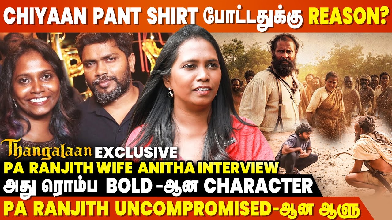 Ranjith-ஐ Correct-ஆ புரிஞ்சிக்கிற ஒரே ஆள் நான்தான் - Pa Ranjith Wife Anitha Interview ...