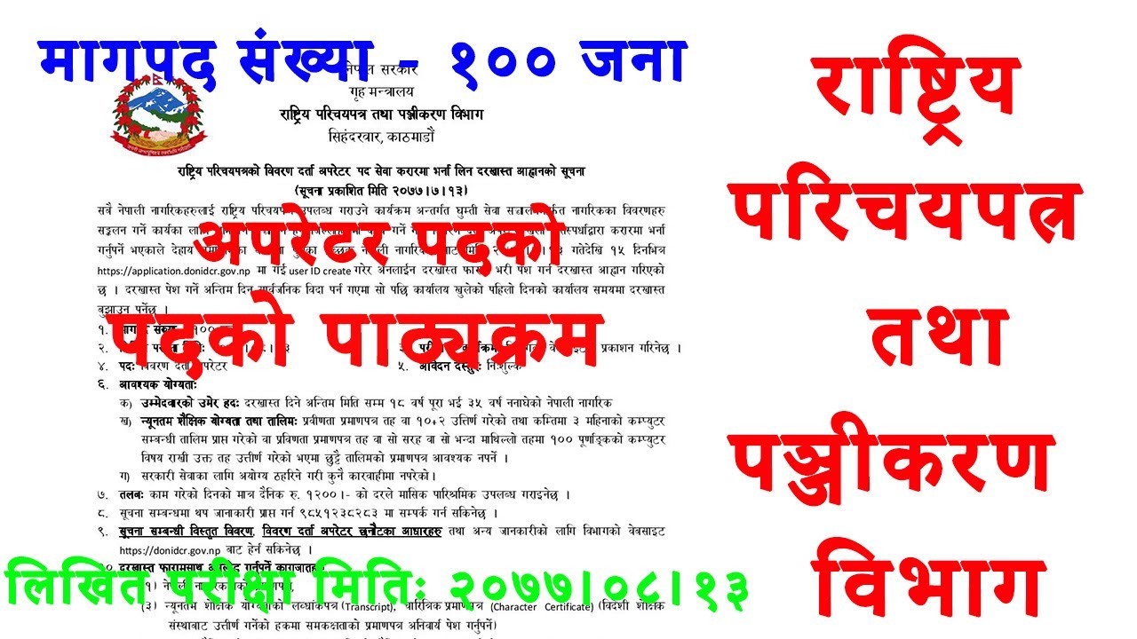 Rashtriya Parichay Patra Nepal Vaccancy 2077 - Syllabus - YouTube