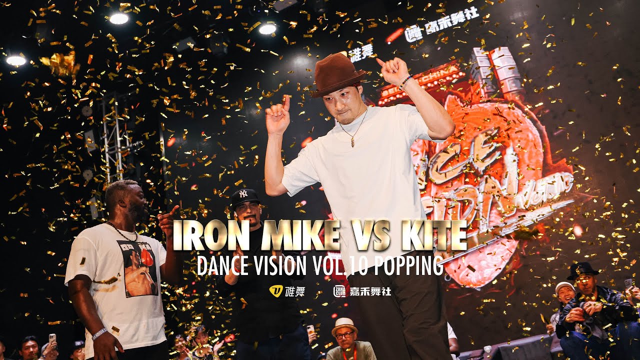 KITE vs IRON MIKE - Dance Vision vol.10 Popping Battle 决赛 - YouTube