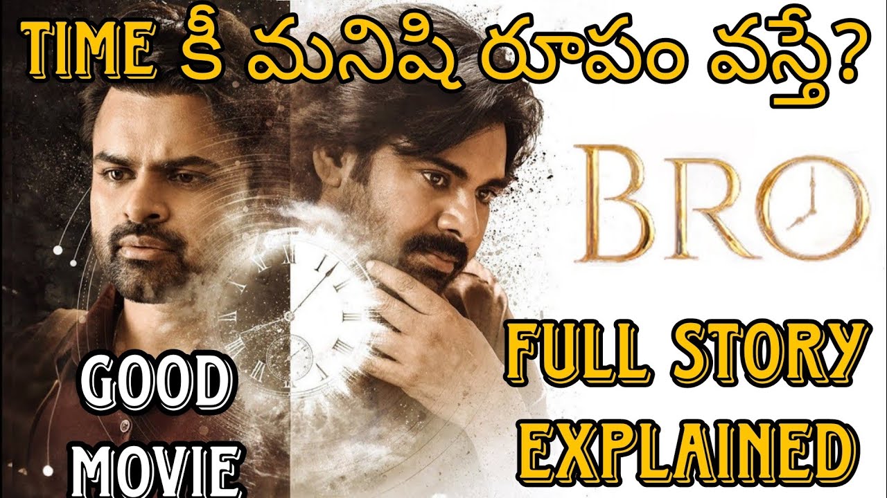 bro movie full movie explained || bro movie || Pavan Kalyan || Sai tej ...