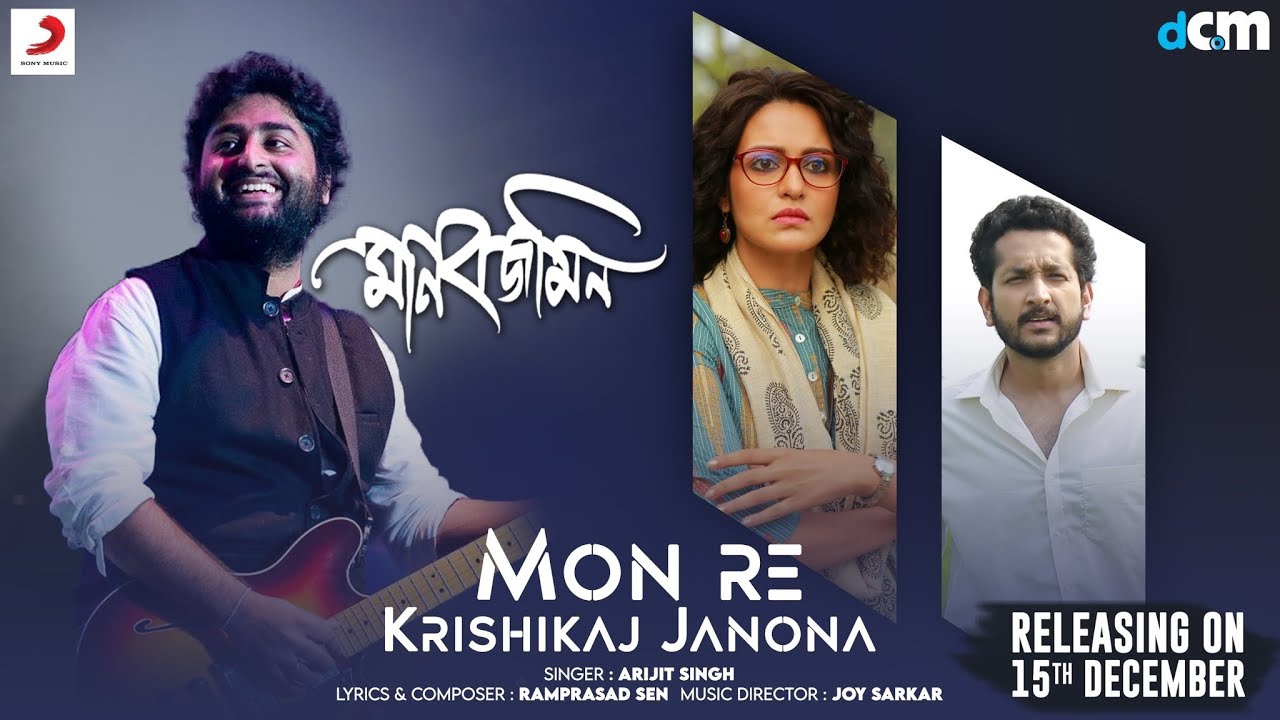 Mon Re Krishikaj Janona Arijit Singh New Song | Manobjomin Movie Song ...