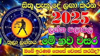 2025 Lagna Palapala Thula Lagnaya 2025 Calendar 2025 Panchanga Litha ...