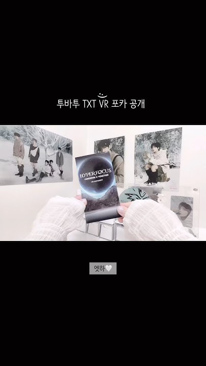 투바투 TXT VR 포카깡 구경하러 오실? - YouTube