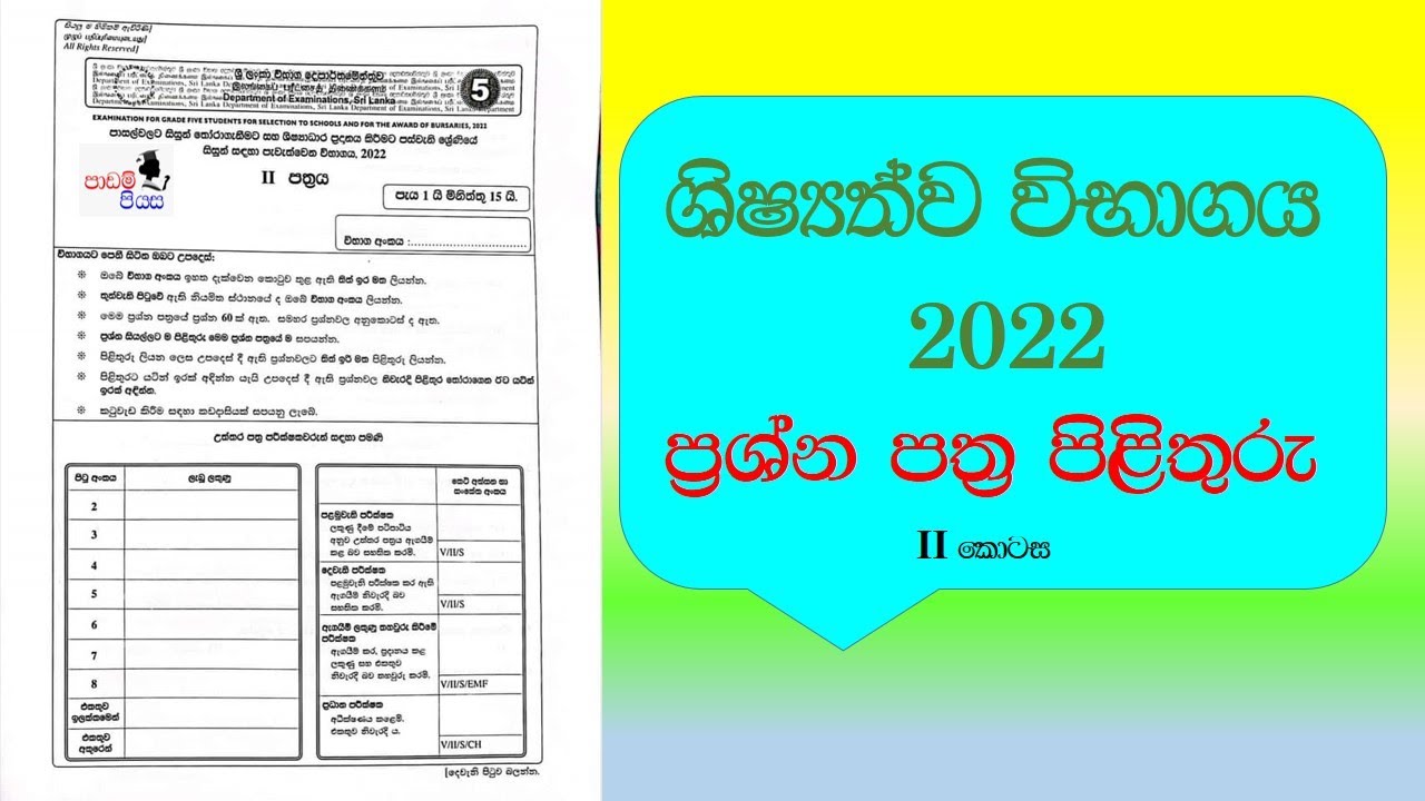 2022 shishshathwa paper|2022 ශිෂ්‍යත්ව විභාගයේ පිළිතුරු|2022 ...