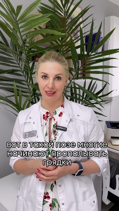 Как после прополки грядок не попасть к неврологу доктор невролог