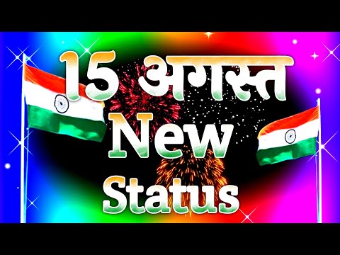 15 August status video 🇮🇳 happy independence day status 🇮🇳 15 August WhatsApp status video 2026