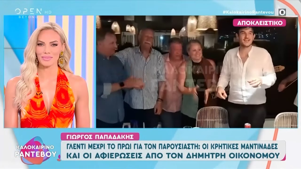 Γλέντι μέχρι το πρωί για τον Γιώργο Παπαδάκη στη Νάξο | OPEN TV - YouTube