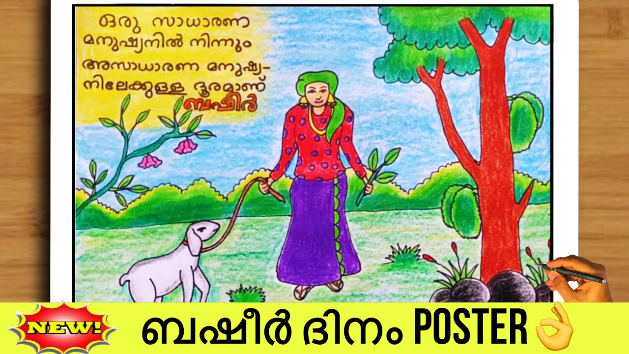 Basheer day poster drawing 🏆👍| Pathummayude aad drawing easy| Basheer ...