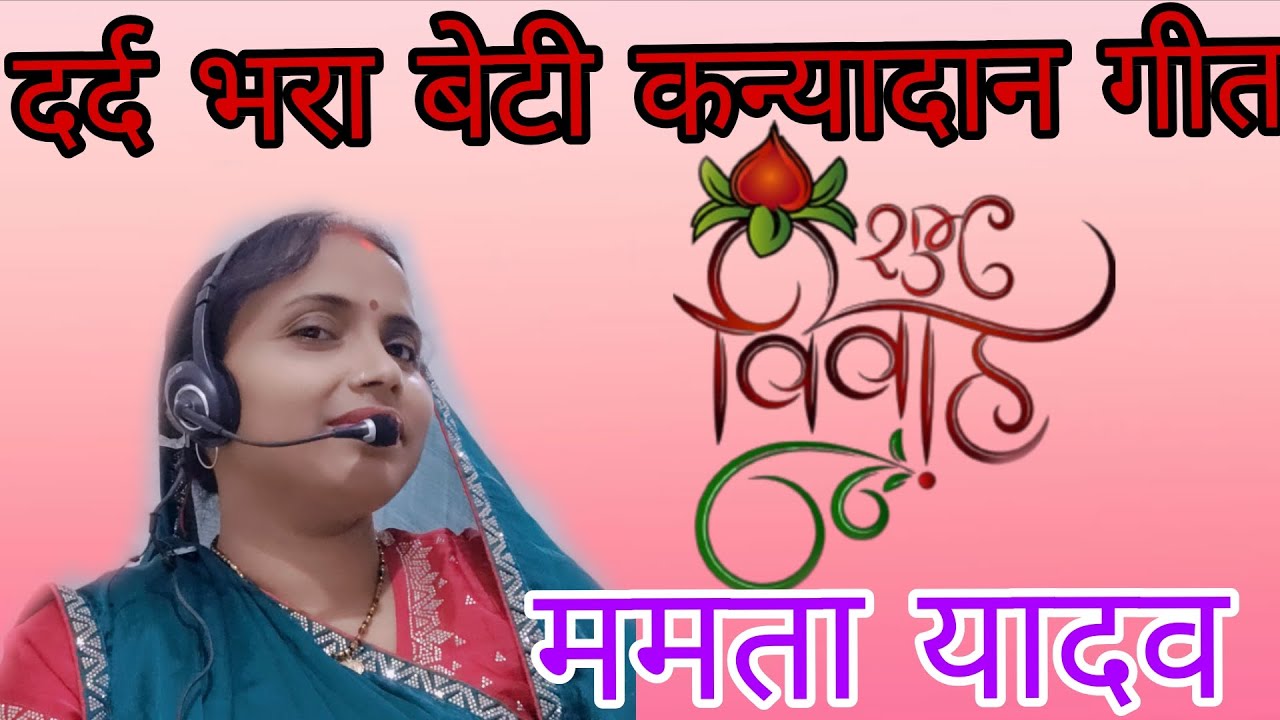 #video/दर्द भरा बेटी कन्यादान गीत😭 thali Dana Diya papa Lota da Na Diya ...
