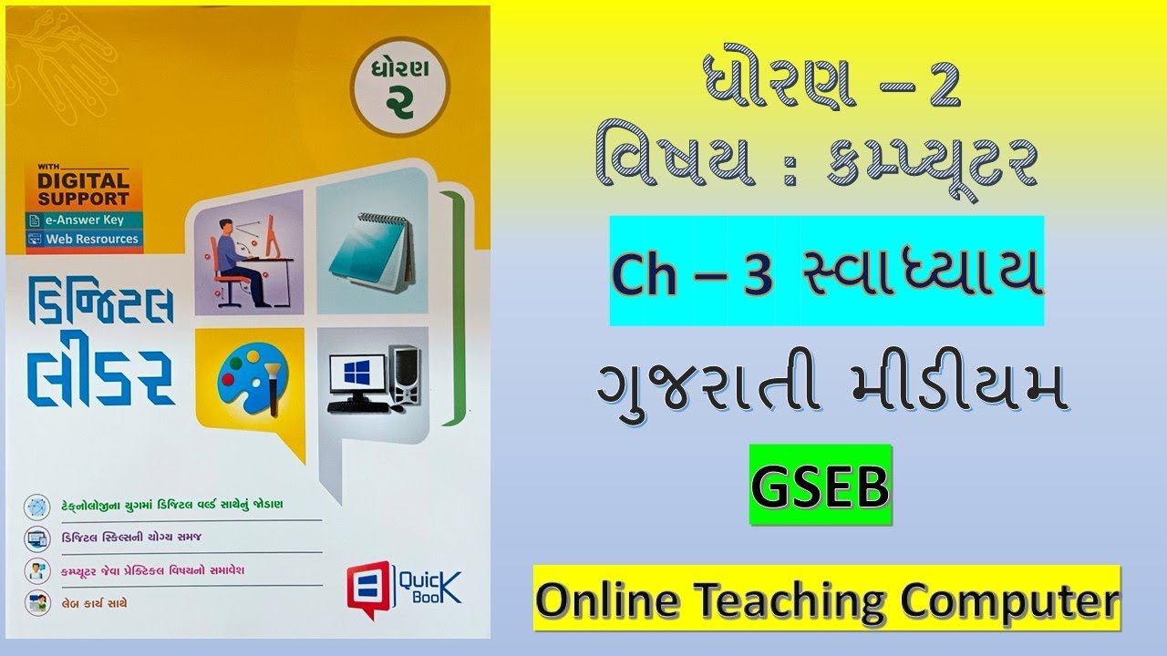 Std 2 Computer Ch 3 Swadhyay Solution | Dhoran 2 Ch 3 computer ...