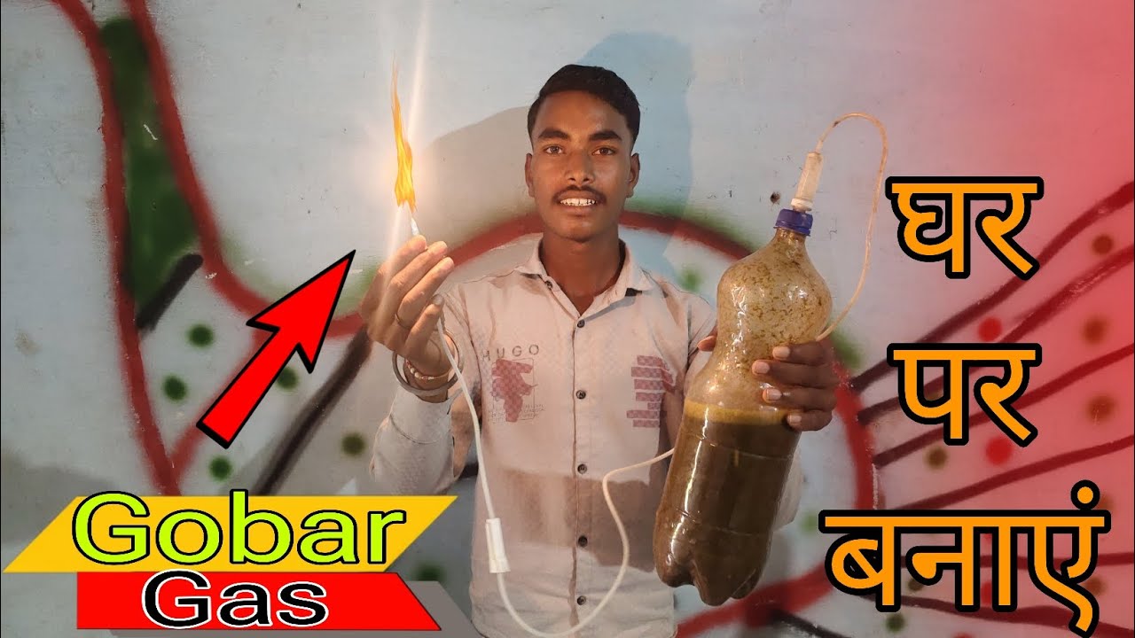 How to make mini gobar gas plant in bottle -घर पर बने गोबर गैस # ...