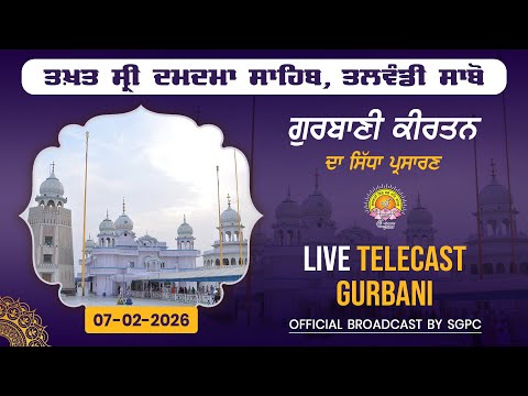 Official SGPC LIVE | Takht Sri Damdama Sahib, Talwandi Sabo, Bathinda | Saturday, 07.02.2026