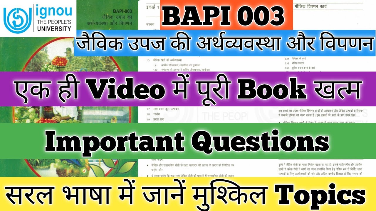 BAPI 003 Important Questions BAPI 003 जैविक उपज की अर्थव्यवस्था और ...