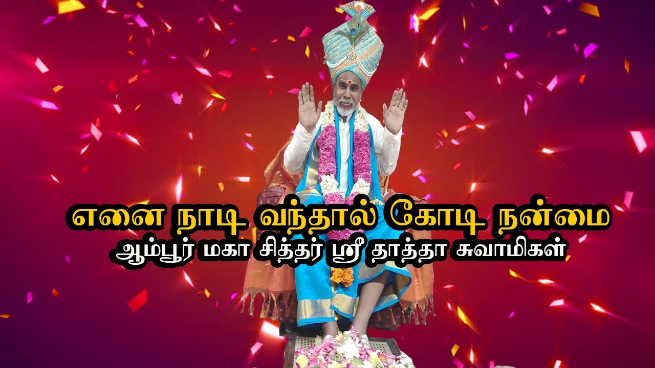 Siddhargal Thiruvadi | Epi.1394 | Ramanatha Swamigal | Ambur Thatha ...