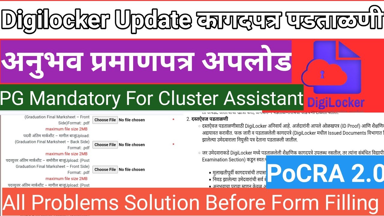 PoCRA 2.0 Bharati Online Apply Problem | Experience Certificate ...