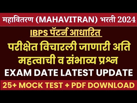 mahavitaran exam date 2024|mahavitran exam update|mahavitran exam imp ...