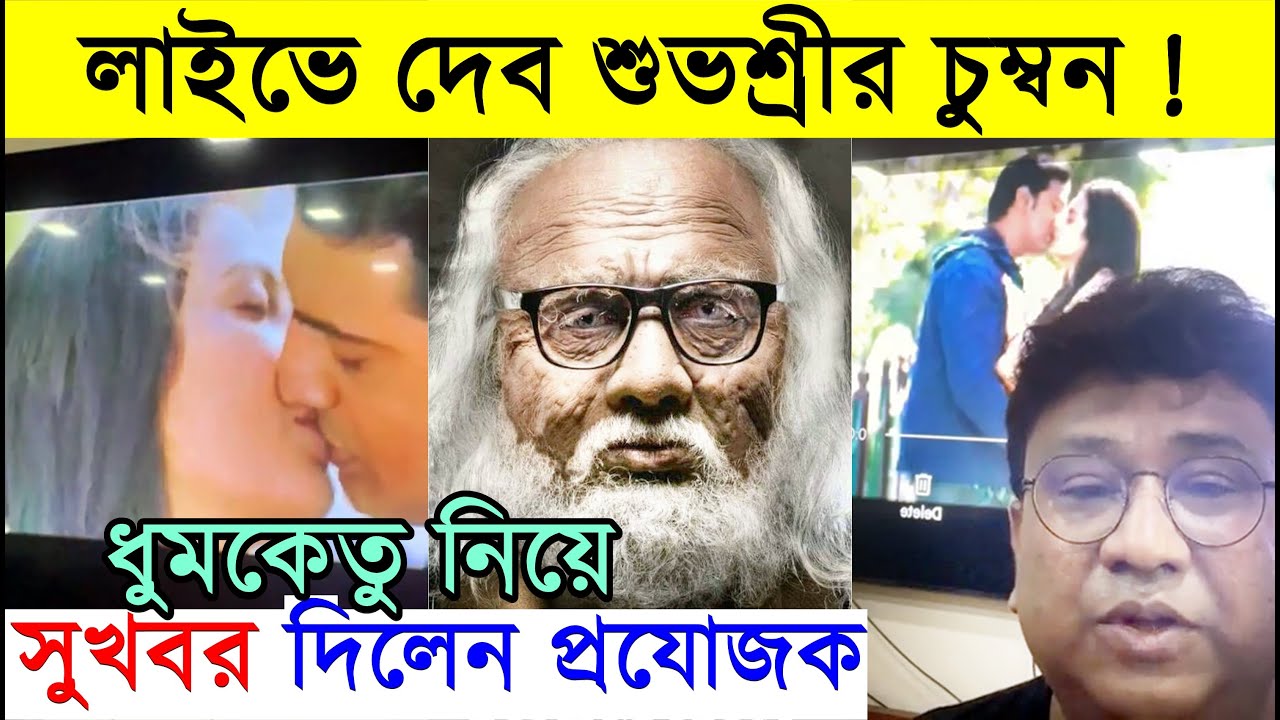 Dev And Subhashree Kiss