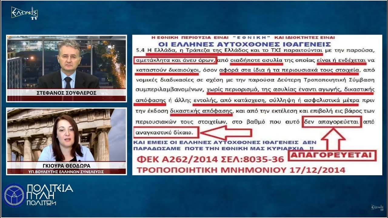 Η ΔΥΝΑΣΤΕΙΑ ΤΗΣ ΚΟΜΜΑΤΟΚΤΡΑΤΙΑΣ –ΕΛΛΗΝΩΝ ΣΥΝΕΛΕΥΣΙΣ ΙΔΡΥΤΙΚΗ ΔΙΑΚΗΡΥΞΗ ...