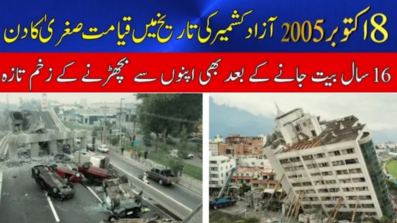 8 October 2005 Earthquake in Pakistan and Azad Kashmir - YouTube