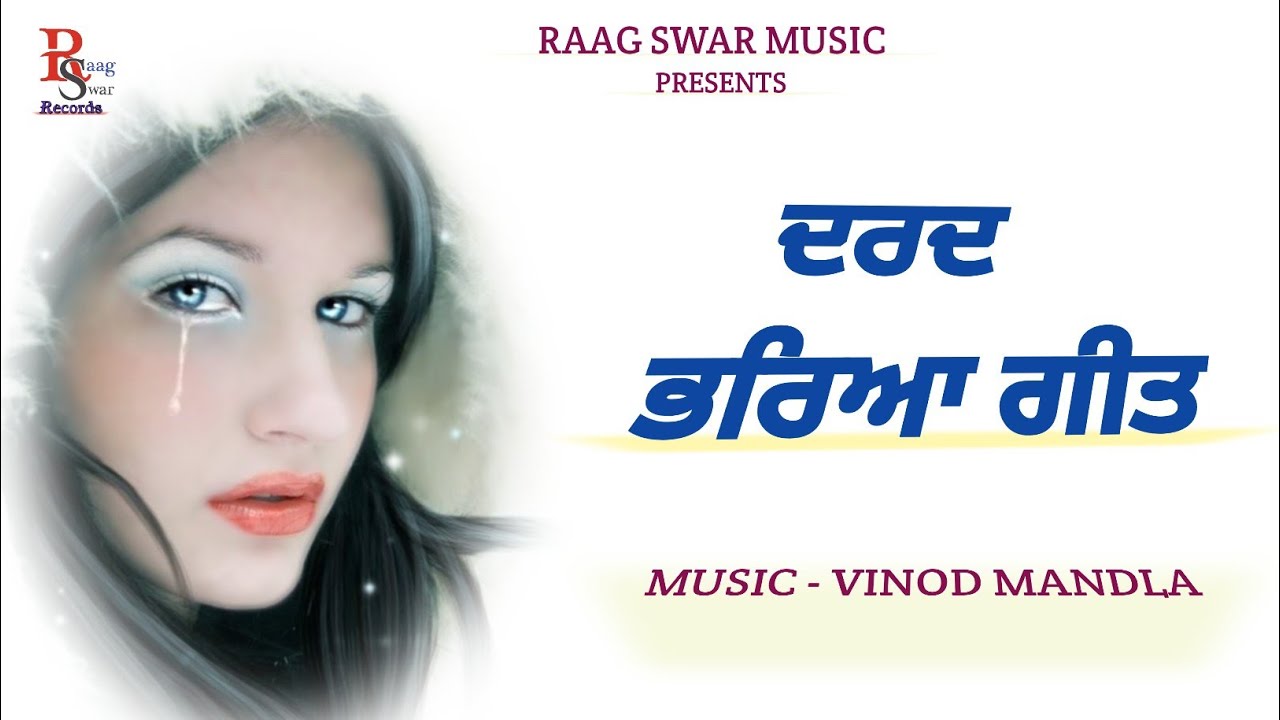 ਦਰਦ ਭਾਰਿਆ ਗੀਤ , Dard Bhareya Geet | Sad Song | Sad Geet - YouTube