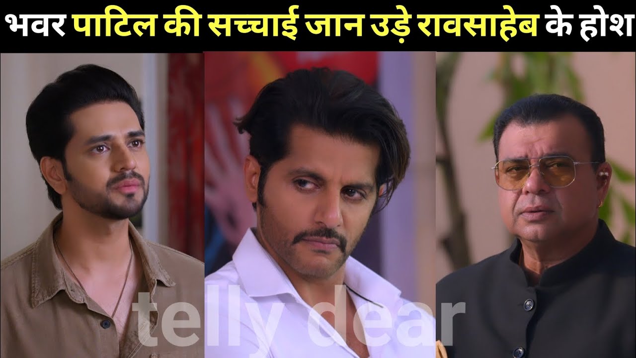 ghkkpm upcoming twist । upcoming promo। भवर पाटिल की सच्चाई जान उड़े ...