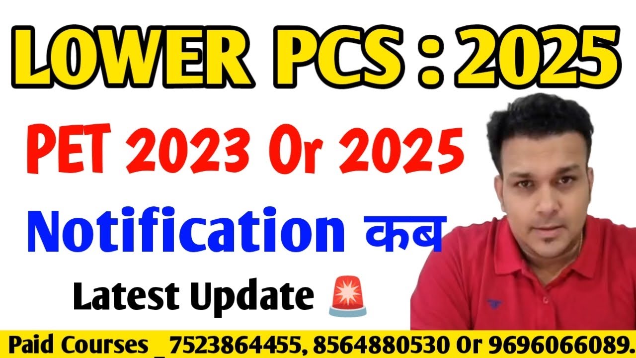 LOWER PCS 2025 : PET 2023 OR 2025 / Notification कब😱 / Latest News 🗞️ ...