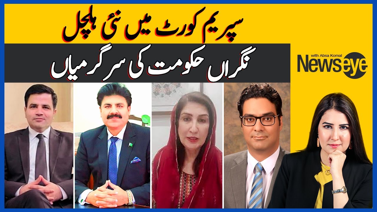 New Upheaval In The Supreme Court | Absa Komal | NewsEye | Dawn News ...