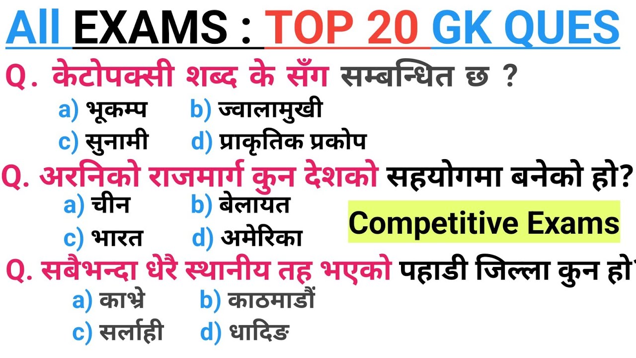 All Competitive Exams GK || gk questions and answers || Top 20 gk || # ...