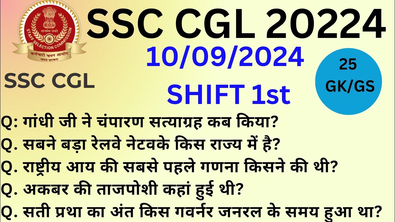SSC CGL Exam Analysis 2024 | SSC CGL Question Paper 2024 | 10 Sep 1st ...
