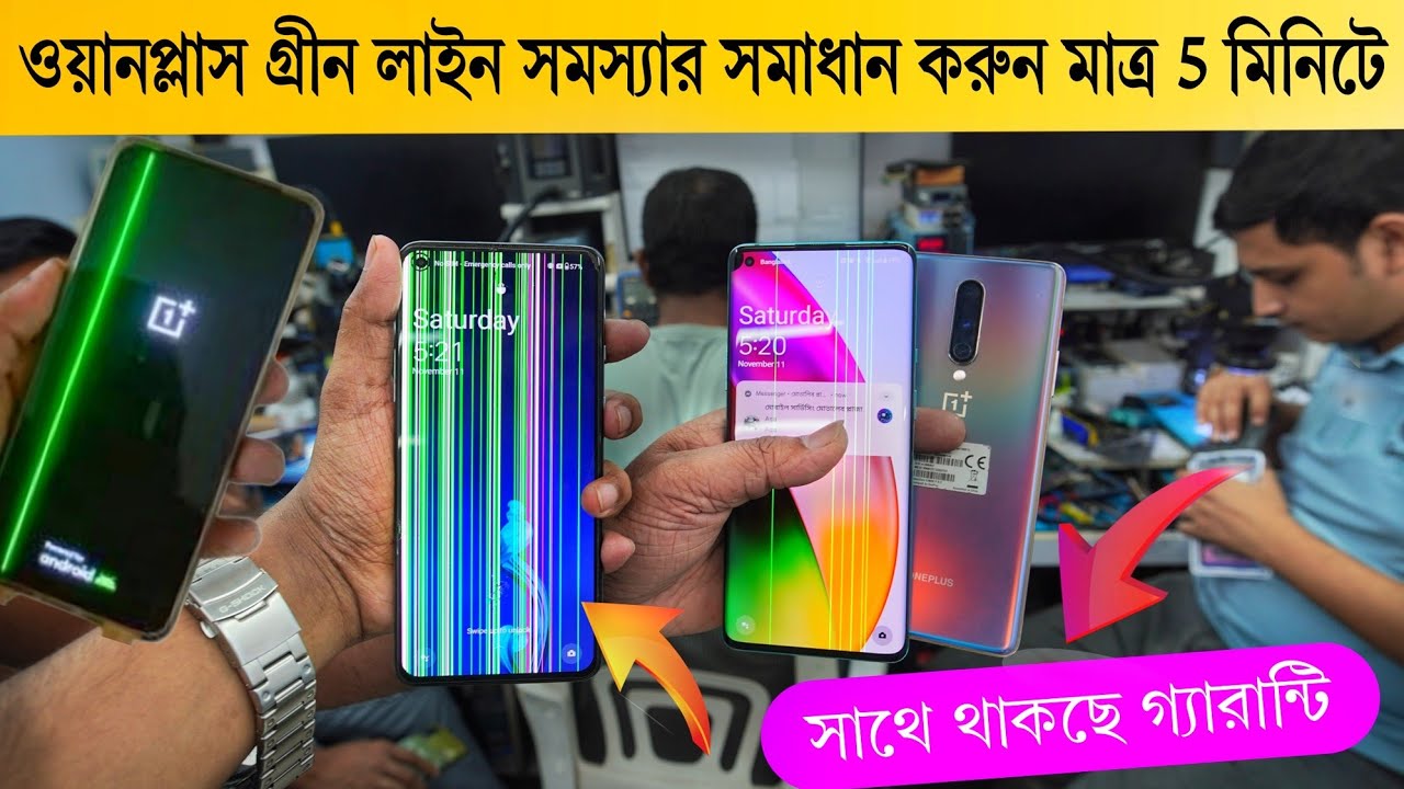 oneplus green line issue solution bangladesh | display green line repair | shopnil vlogs - YouTube
