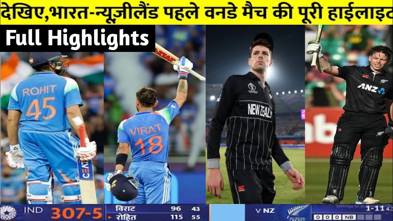 India Vs New Zealand 1st ODI Full Match Highlights | Ind Vs Nz 1st ODI ...
