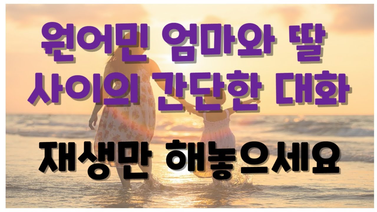 매일영어문장듣기영어가 저절로 되요 70생활영어영어흘려듣기무의식변화간단한 영어문장무의식적으로기억하기영어회화