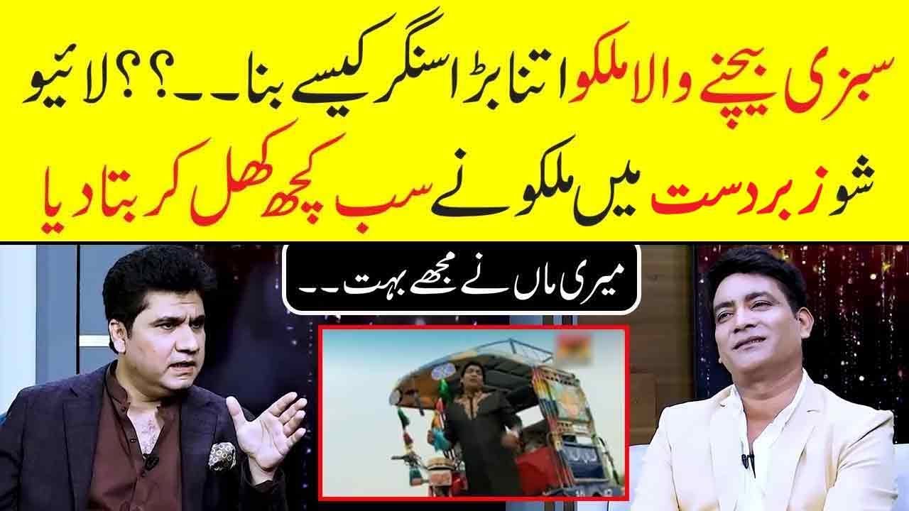 Singer Malkoo Reveals Big Secrets | Zabardast With Wasi Shah | Neo News ...
