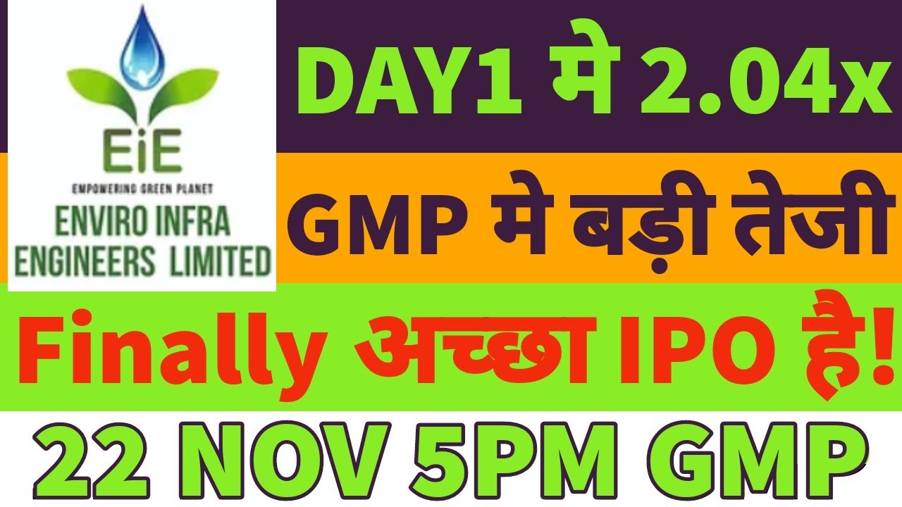 ENVIRO INFRA IPO REVIEW🤑 ENVIRO IPO GMP TODAY🔥 ENVIRO IPO DAY1 ...