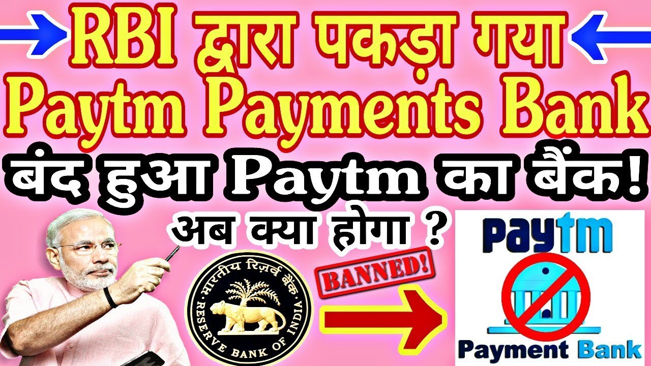 Paytm Payments Bank Closed || RBI Banned Paytm Payments Bank|| Paytm ...