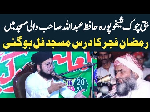 32 Chowck Hafiz Abdullah Shiekpuri Wali Masjid Me Fajar Ka Dars E Quran Masjid Full - YouTube