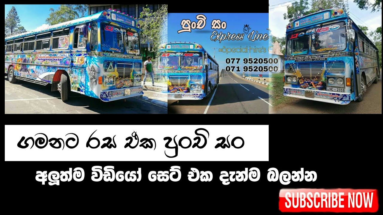 Punchi San Bus (Sanjeewa Creation ) - YouTube