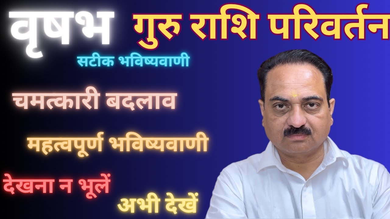 Vrish rashi guru rashi parivartan | Taurus sign Jupiter special video ...
