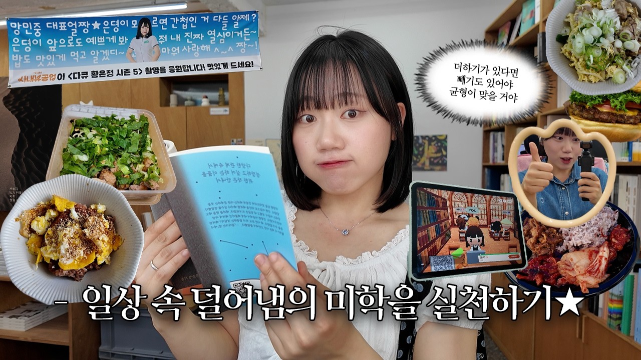 [vlog] 일상에서도 덜어냄의 미학이 필요한 건에 대하여🫖🍵 채우는 일만큼 중요한 것은 덜어내는 일ㅣ빨간날 출근, 1박 2일 ...