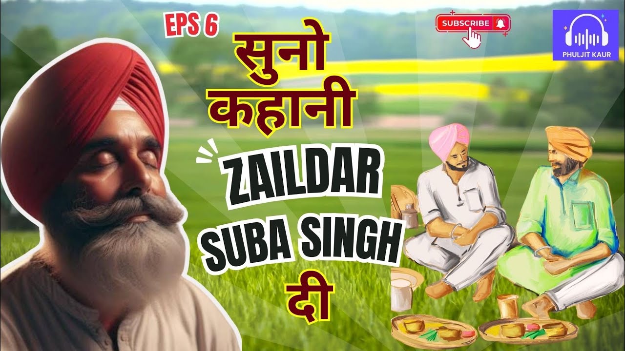 सुनो कहानी zaildar Suba singh दी Ep. 6 - YouTube