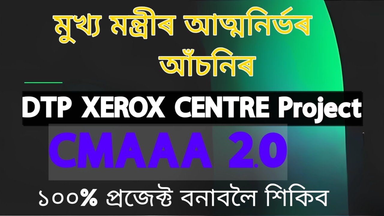 DTP XEROX CENTRE PROJECT ,CMAAA 2.0 মুখ্য মন্ত্ৰীৰ আত্মনিৰ্ভৰ আঁচনিৰ ...