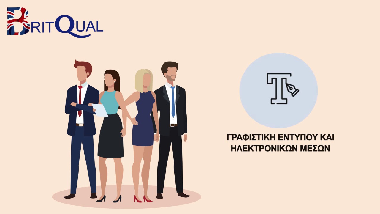 Britqual - Σύγχρονες Επαγγελματικές Πιστοποιήσεις - YouTube