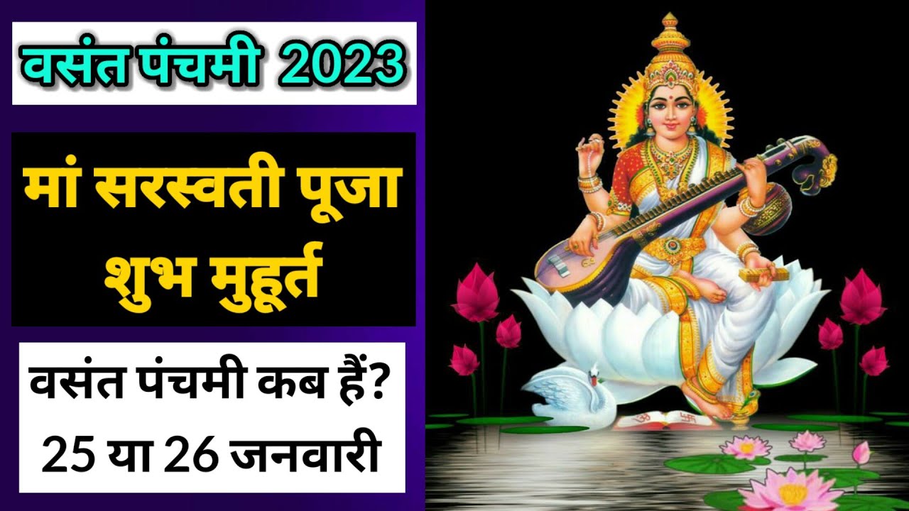 Basant Panchami 2023 बसंत पंचमी 25 या 26 जनवरी Basant Panchami Kab Hai