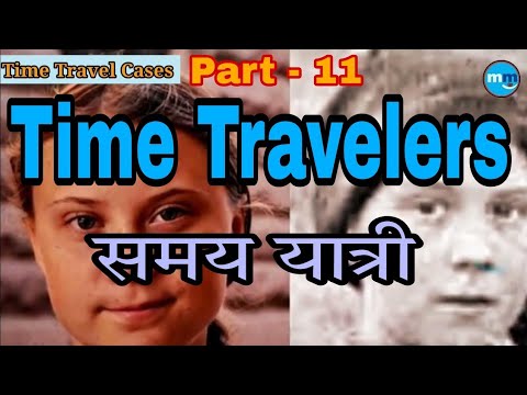 Time Travel Cases (Part-11) इतिहास के समय यात्री - YouTube