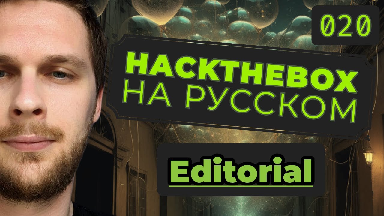Взломать библиотеку: HackTheBox Editorial - YouTube