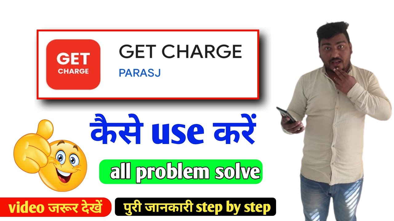 get charge app real or fake | get charge | get charge app se recharge ...