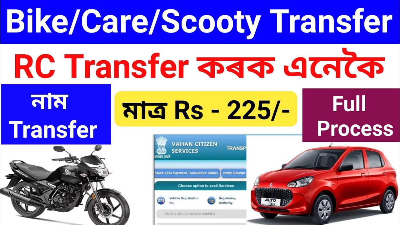 How To Transfer Bike RC Online 2023 Bike Care Scooty Transfer Online how-to-transfer-bike-rc-online-2023-bike-care-scooty-transfer-online